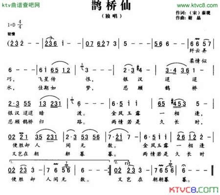 鹊桥仙古诗新唱简谱 吉他弹唱