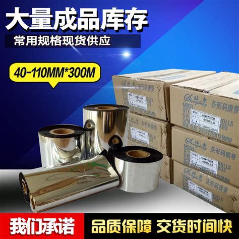 蜡基碳带条码机色带110 70米腊基标签机黑色打印墨带热转印印字膜虎窝淘