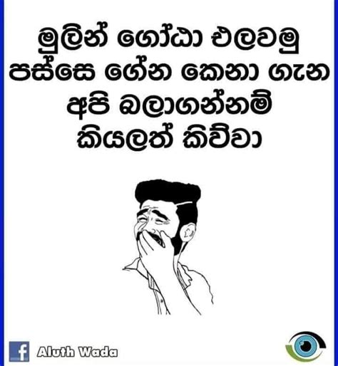 අල ගල 😆😆😆 Sinhala Buddhist Page