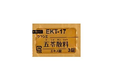 クラシエ17 五苓散料エキス錠 処方箋なしで市販で買える病院の薬