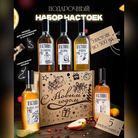 Новогодний подарочный набор для приготовления настоек "Лаборатория ...