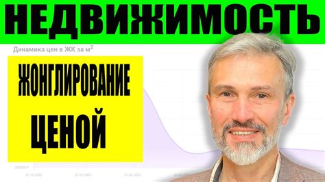 Застройщики жонглируют ценами на недвижимость Ключевая ставка ЦБ Реальные цены в