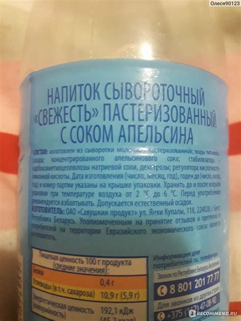 Напиток сывороточный Савушкин продукт Свежесть - «Очень вкусный и ...