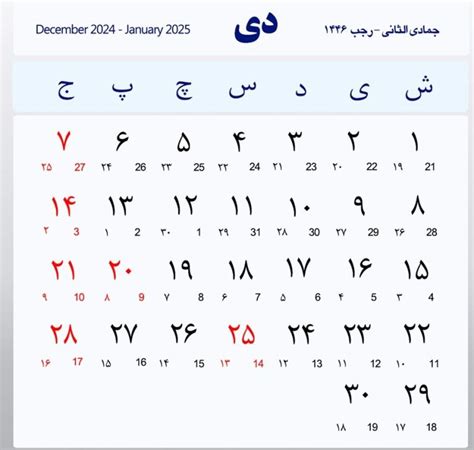 تقویم سال 1403 همراه با تعطیلات و مناسبت های آن مینویسم