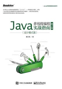 Java多线程编程实战指南设计模式篇第2版最新章节 Java多线程编程实战指南设计模式篇第2版最新章节无弹窗全文阅读 QQ阅读女生网