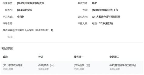 管理科学与工程，最全面的考研解析！ 哔哩哔哩