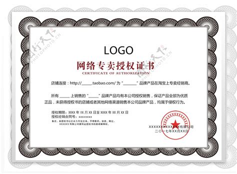 网络专卖授权书图片素材 编号37569207 图行天下