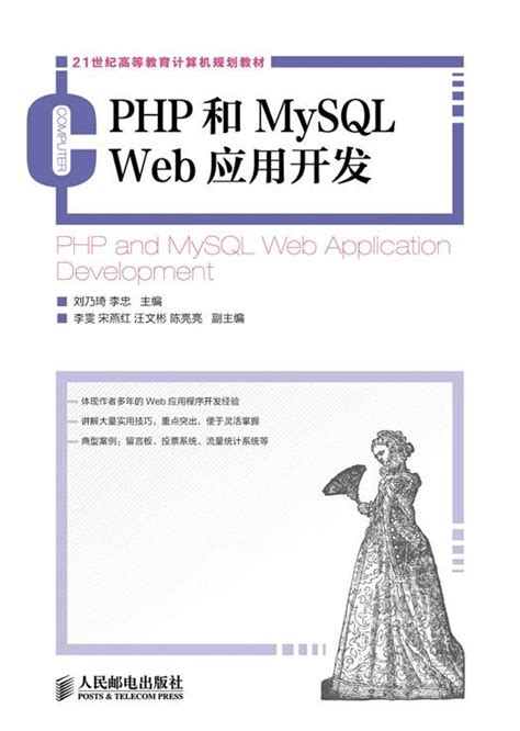 Php和mysql Web应用开发百度百科