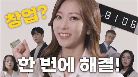 ‘과장말고 사장하자 창업에 대한 궁금증을 한번에 해결하세요 제66회 프랜차이즈 창업박람회 2022 Coex Youtube