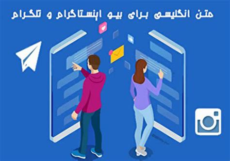 بیش از ۱۶۰ متن انگلیسی برای بیو اینستاگرام و تلگرام ستاره