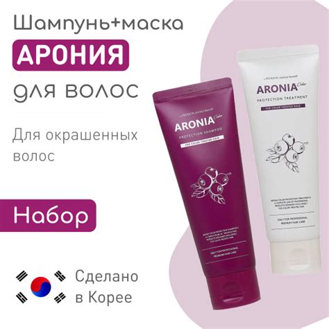 PEDISON Шампунь и маска для волос, АРОНИЯ - для окрашенных волос ...