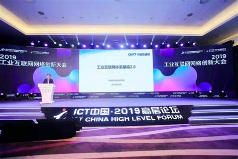 工业互联网体系架构 发布 附解读下载 安全内参 决策者的网络安全知识库