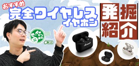 【予算3万円】おすすめ完全ワイヤレスイヤホンを発掘して紹介！【仙台駅前店舗通信】 イヤホン・ヘッドホン専門店eイヤホンのブログ