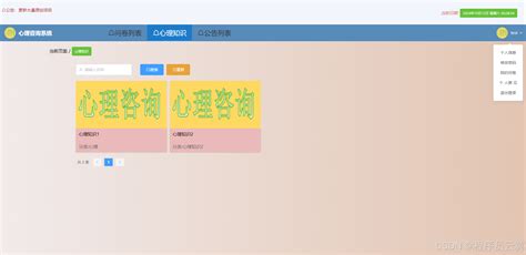 基于spring Boot Vue的心理咨询系统 Csdn博客