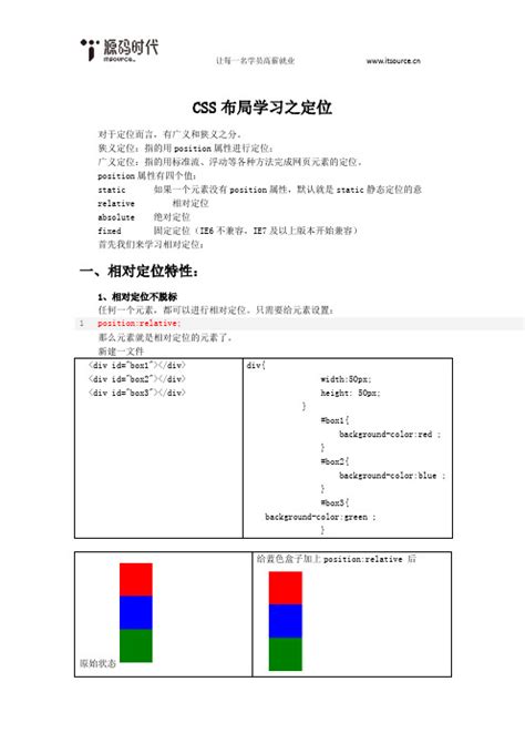 学习css Position的10个步骤 文档之家
