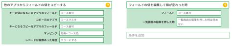 複数のレコード内のテーブル行に対して「他のアプリからフィールドの値をコピーする」で行うように一括で値をコピーする gusuku support