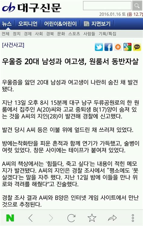 우울증 20대 남성과 여고생 원룸서 동반자살 인스티즈 Instiz 이슈 카테고리