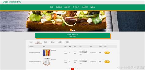 Springboot毕设 优选社区电商平台 程序论文 Csdn博客