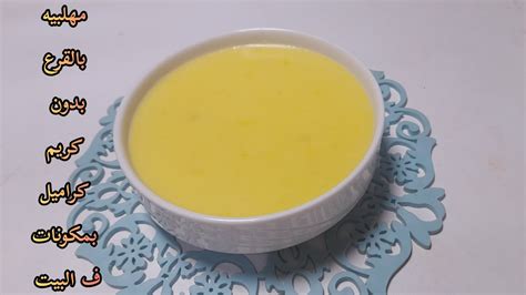 مهلبيه القرع العسلي بدون كريم كراميل🍮🍮 وبمكونات كلها ف البيت 😱😱سر