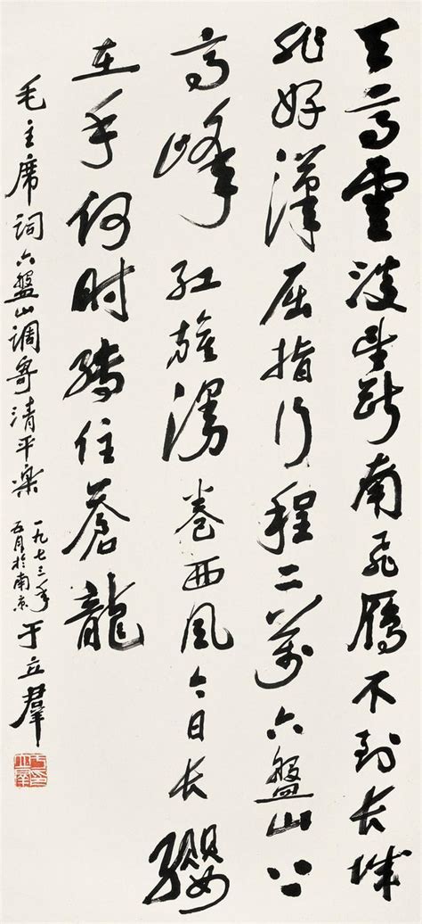 郭沫若妻子于立群名门闺秀自小就喜爱书法一手隶书很精熟