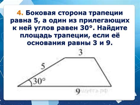 Площадь трапеции презентация онлайн