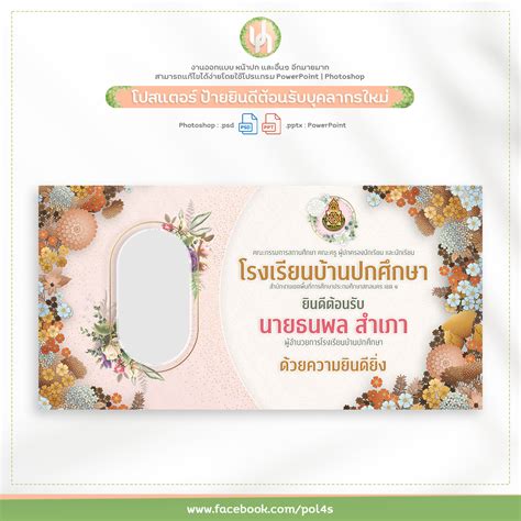 ปก Set ป้ายโปสเตอร์ แสดงความยินดี ยินดีต้อนรับ Facebook