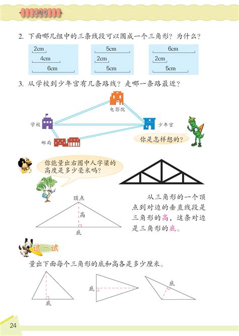 小学四年级数学下册三角形 苏教版小学课本