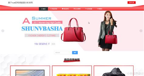 计算机毕业设计djangovue基于vue的电商数据分析系统【开题论文程序】计算机毕业设计 Djangovue 基于 Vue 的电商