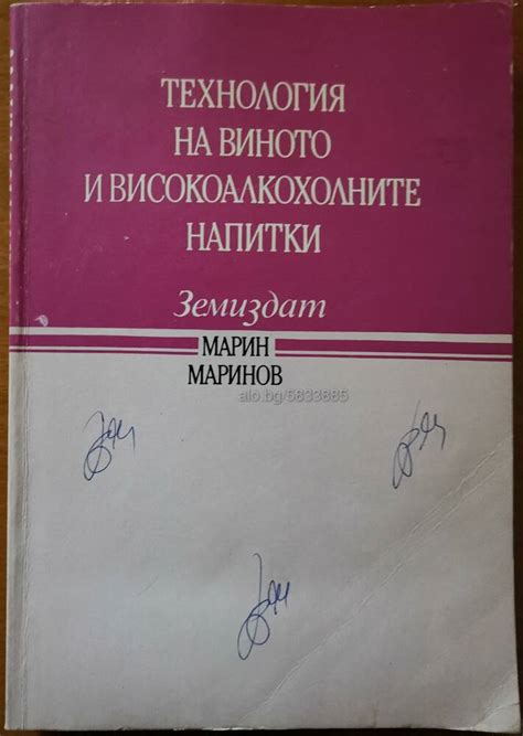 Рецептурници Готварски книги Книги София Технология на виното и високоалкохолните нап