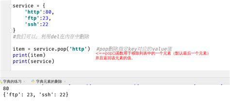 Python中的字典用法 Python基础教程