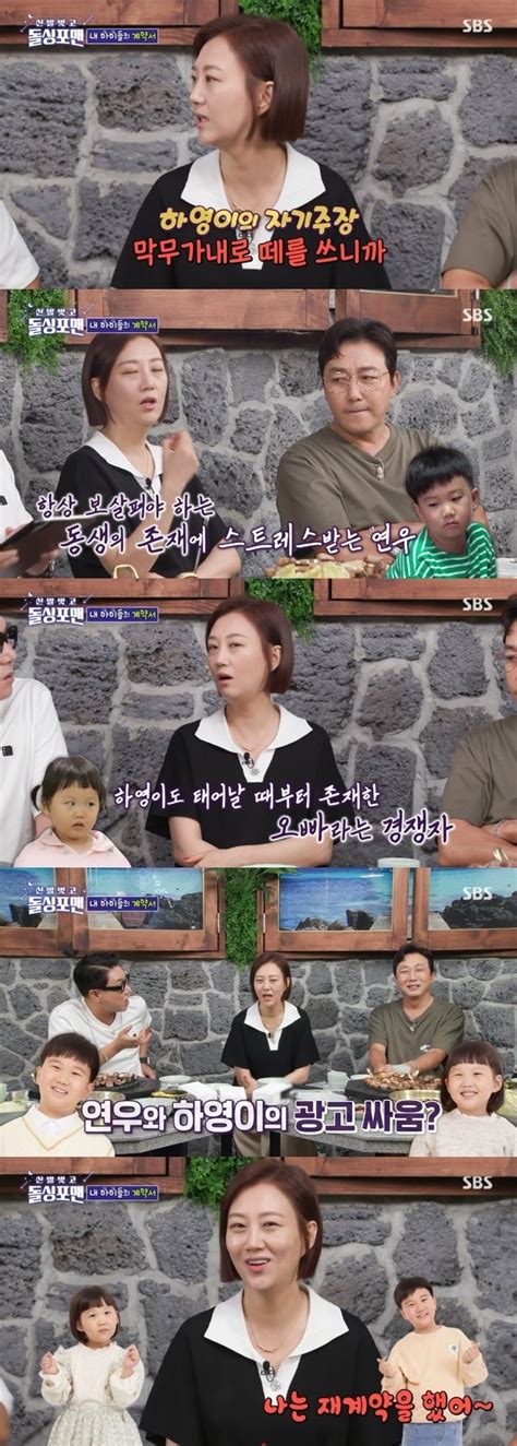 장윤정 딸 하영이 자기주장 강해…오빠 연우 스트레스 받더라 헉스