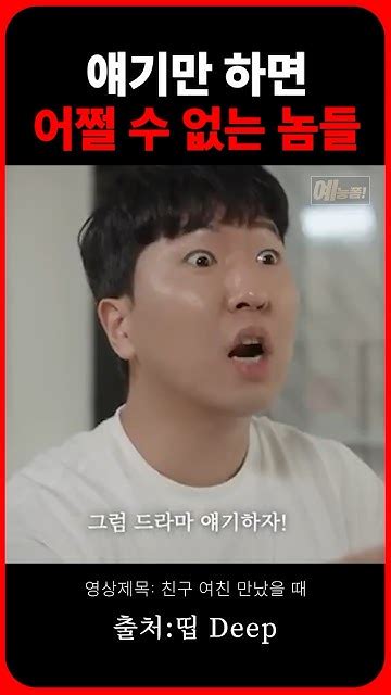 얘기만 하면 어쩔 수 없는 놈들 Youtube