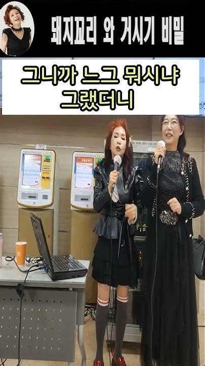 돼지꼬리와 거시기의 비밀 손영주 유머 노래강사자격증교육반 모집 문의 031 923 0381 Youtube