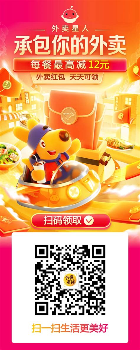 美团红包、饿了么红包海报 花瓣网