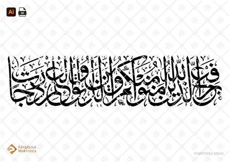يرفع الله الذين آمنوا منكم خط الثلث Thuluth • Makhtotastore