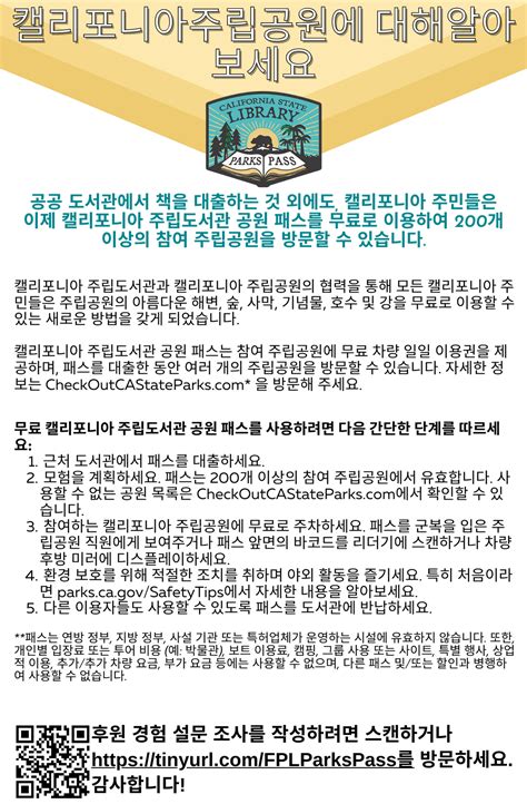Parks Pass Flyer Korean Fullerton Public Library