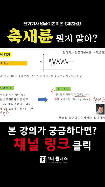 전기기사│기출문제풀이│전기기기 명품기본이론 23강 1부│전기기사필기 전기기사필기공부방법 전기기사강의 Shorts