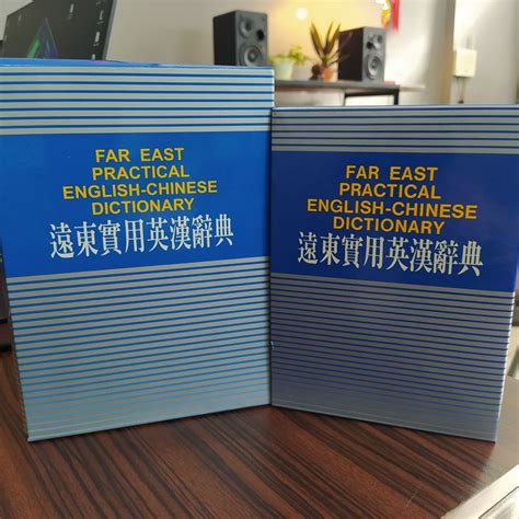 Far East Practical English Chinese Dictionary Chinese Dictionary New