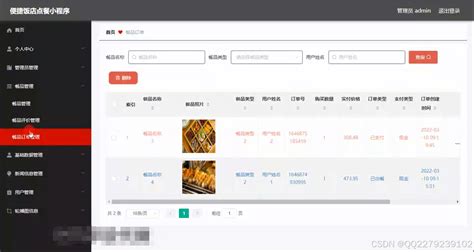 202基于java Jsp Ssm Springboot餐厅饭店点餐订餐系统小程序餐品订单评价（源码文档开题运行视频讲解视频） Csdn博客