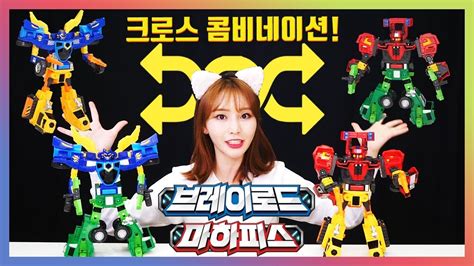 헬로카봇 브레이로드 장난감 변신 놀이브레이드 로드 마하 피스 크로스 콤비네이션트럭카봇 브레이브 불도저카봇 로드 베리 Ш Gongquiz Blog