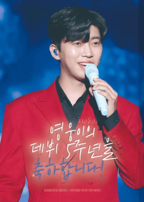 임영웅 데뷔 5주년 기념 임영웅갤러리 빅이슈 축하 광고 영웅이와 손잡고 내딛는 다섯 번째 발걸음♥