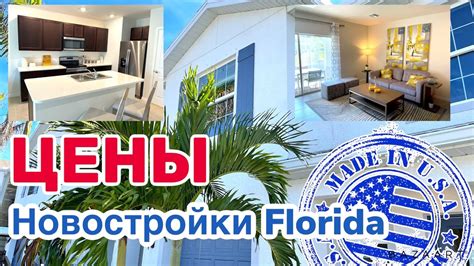 США Цены на Жильё во Флориде Сколько стоит Дом в Америке Youtube
