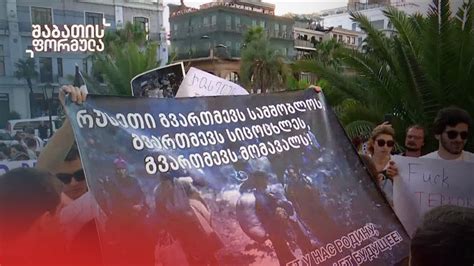 პასუხი რუსულ ოცნებას Youtube