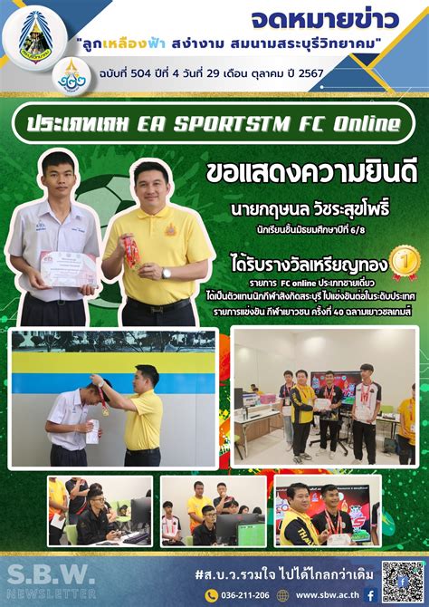 ขอเเสดงความยินดีกับนักเรียนโรงเรีย โรงเรียนสระบุรีวิทยาคม