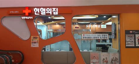 헌혈 헌혈의 필요성 혈액이란 혈액의 구성 혈액형 종류 헌혈 자격 조건 나의 생각과 경험