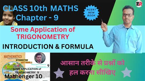 Ncert Class 10 Maths Chapter 9 Introduction Chapter 9 Class 10 Some
