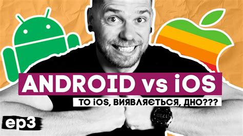 Android знущається над Ios мега битва Розбираємось разом з вами Youtube
