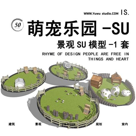 萌宠乐园猫狗动物互动景观居住区su模型22现代公园景观儿童活动 于物设计 青年设计师资源库