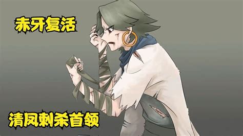 刺客伍六七第四季：赤牙变得更强，青凤解开面罩，迎战刺客首领 高清1080p在线观看平台腾讯视频