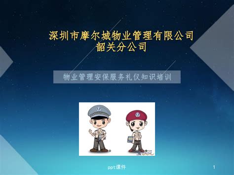 物业保安服务礼仪培训方案 文档之家
